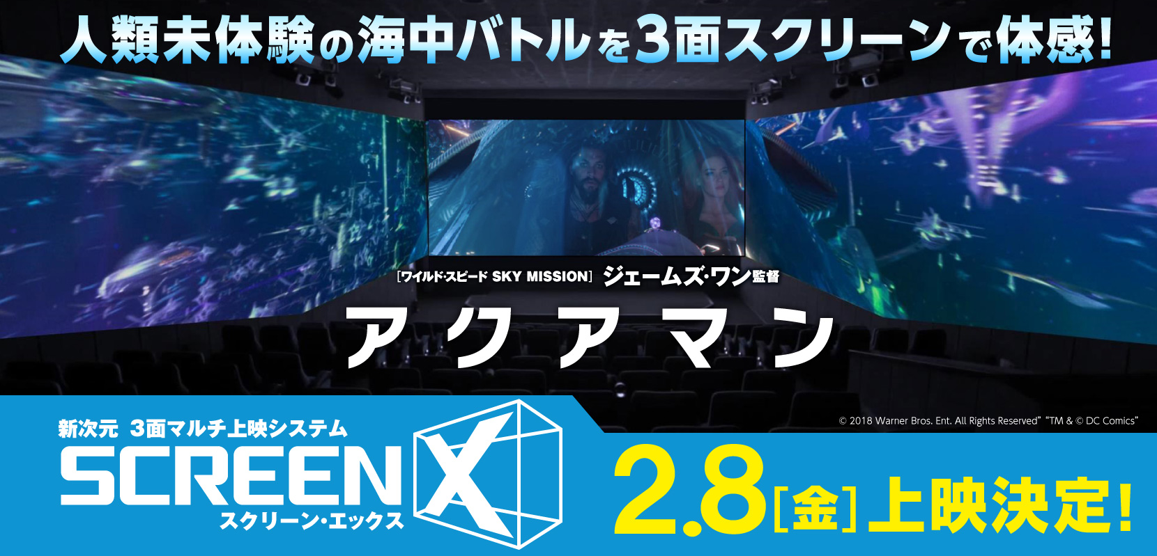 ScreenX 視界の限界を超える270° 3画面ワイドオープンスクリーン - ユナイテッド・シネマ